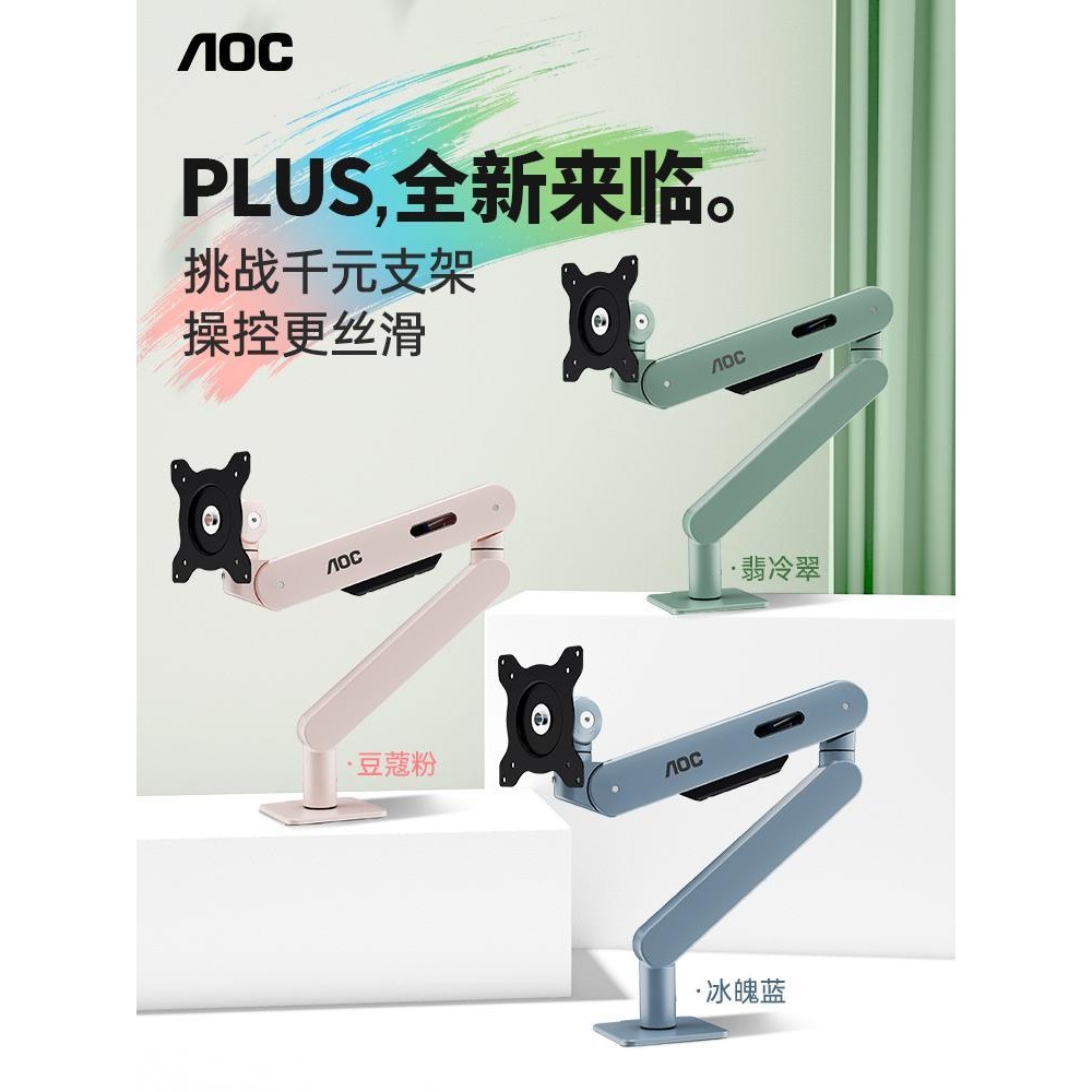 Aoc Monitor Wall Mount Bracket AM400PLUS Computer Screen Robotic Arm ...