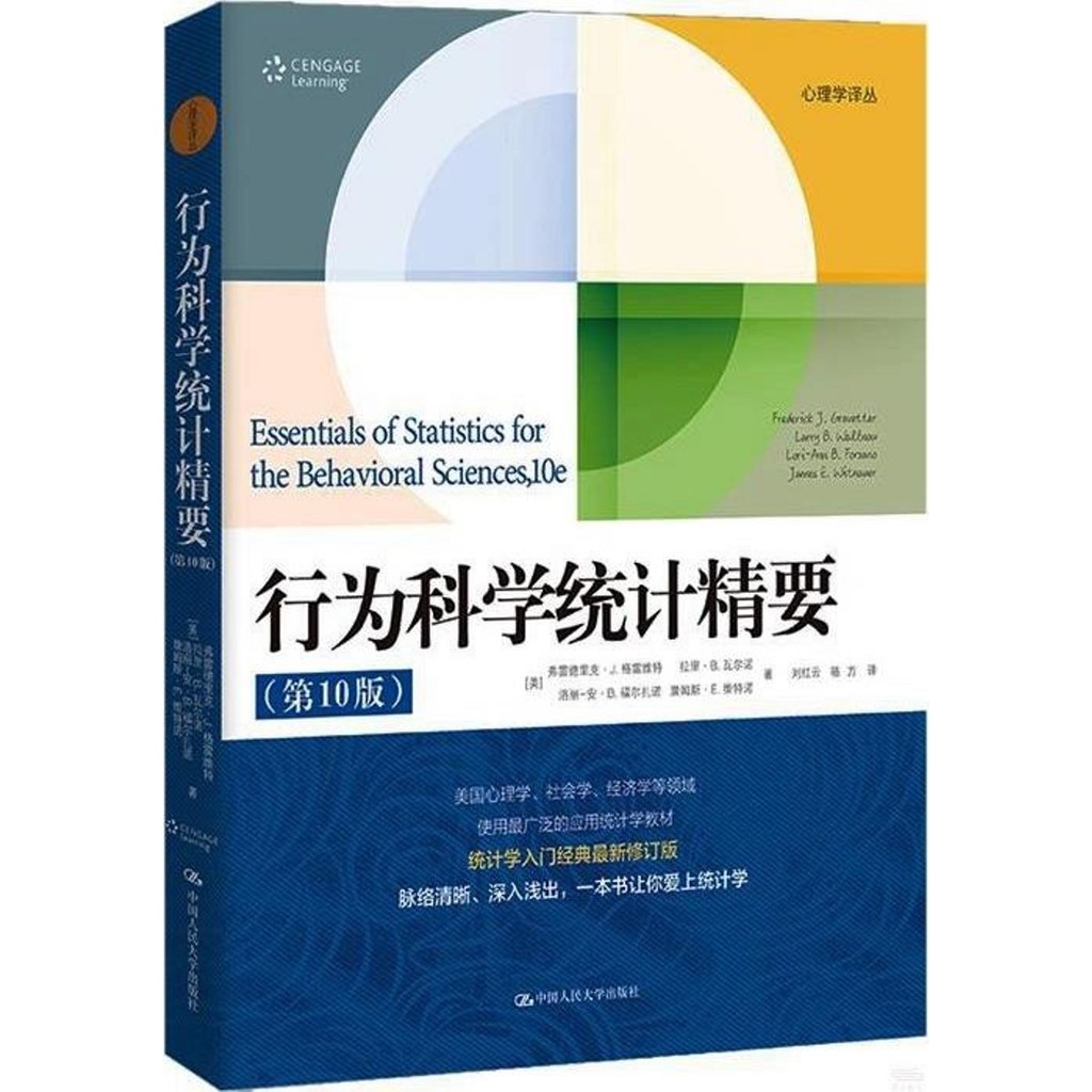 Essentials For Behavioral Science Statistics (10th Edition) (Simplified ...