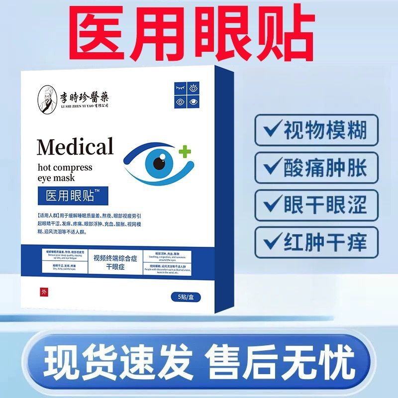Li Shizhen Eye Patch Acupoint Patch Eye Patch Relieve Eye Fatigue ...