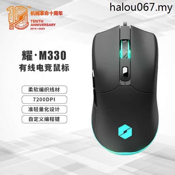 Mechanical Revolution M330 Wired Mouse Game Gaming Macro Office Desktop ...