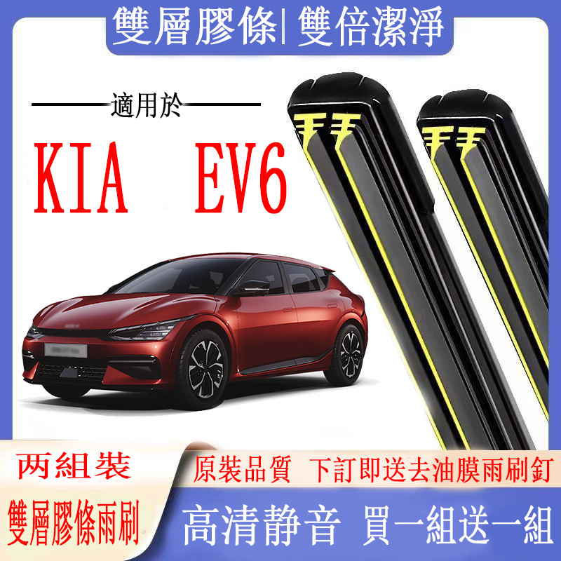 Kia Wiper KIA EV6 Dedicated Double Rubber Strip Wiper EV6 Electric ...