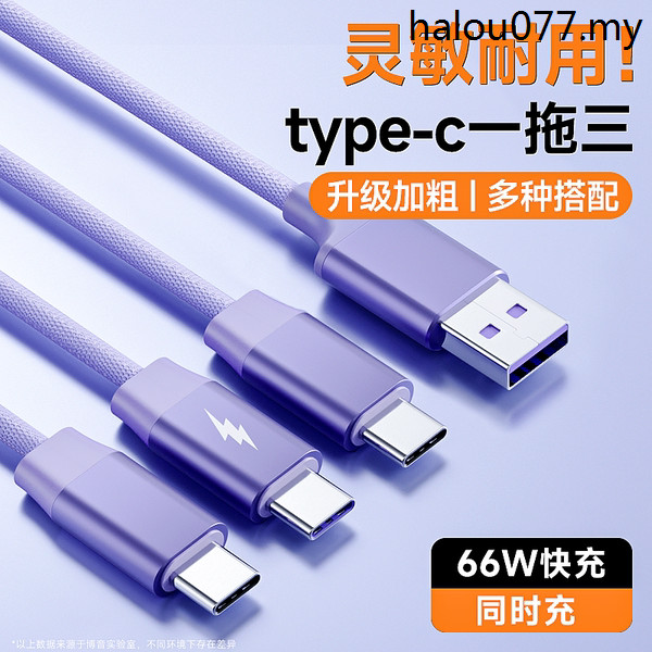 [66W Super Fast Charge] typec One for Three Charging Cable Fast Charge Data Cable typec to usb ...