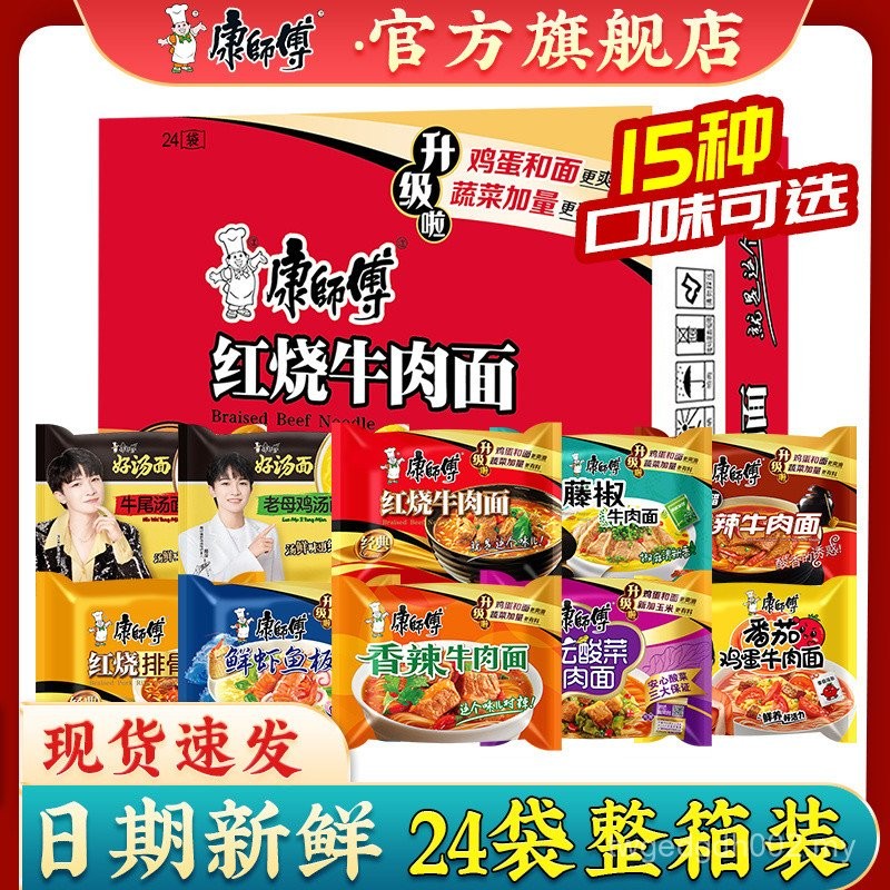 Sgsellert Master Kang Instant Noodles Classic Bagged Braised Spicy Beef ...