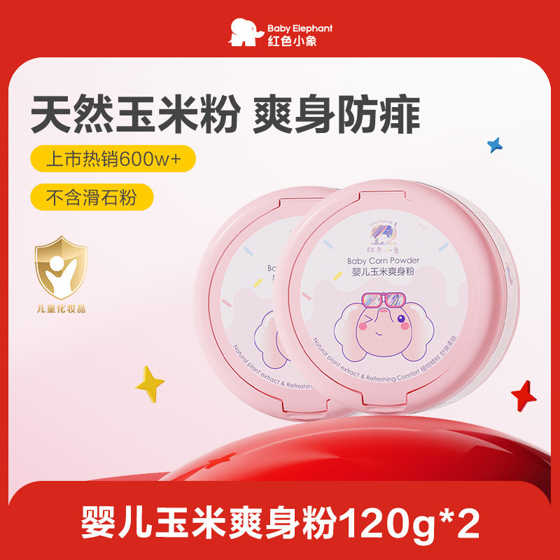 [Official Flagship Store] Red Baby Elephant Talcum Powder Baby Newborn ...