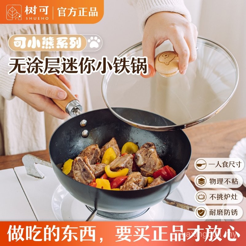 Official Tree Cocoa Bear Mini Small Iron Pan Household Uncoated Wok ...