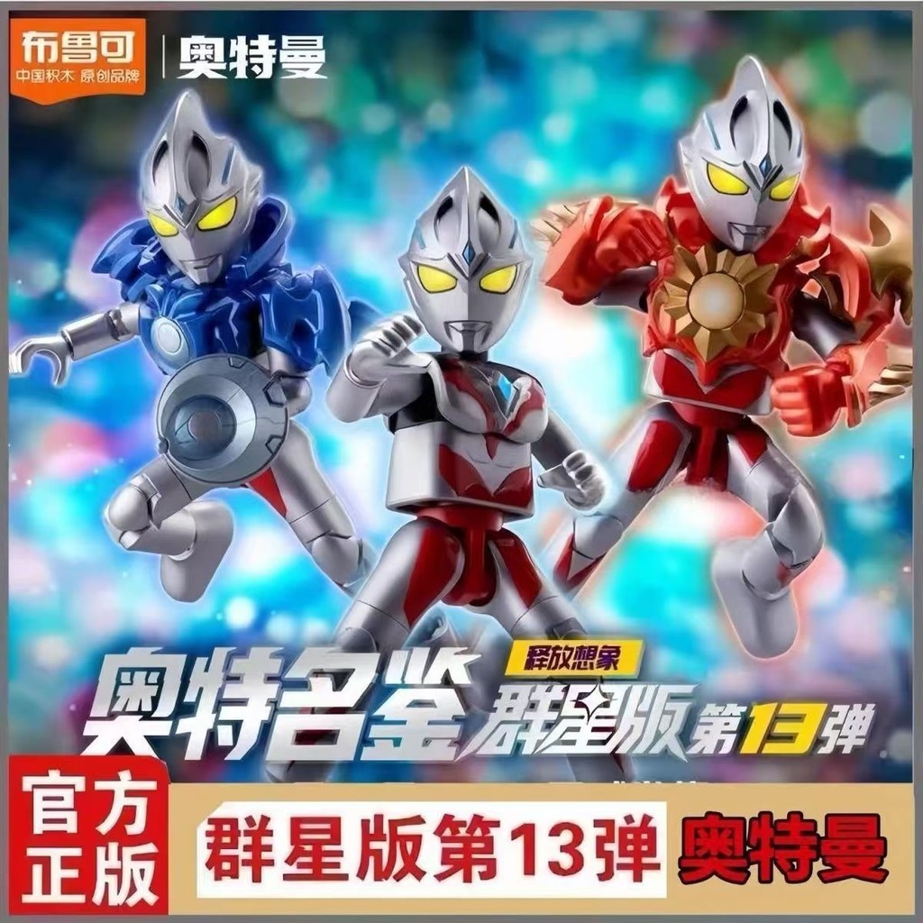 [Original]BRUCO BLOCKS BLOKEES Ultraman 13th Series Star GV-13 Building ...