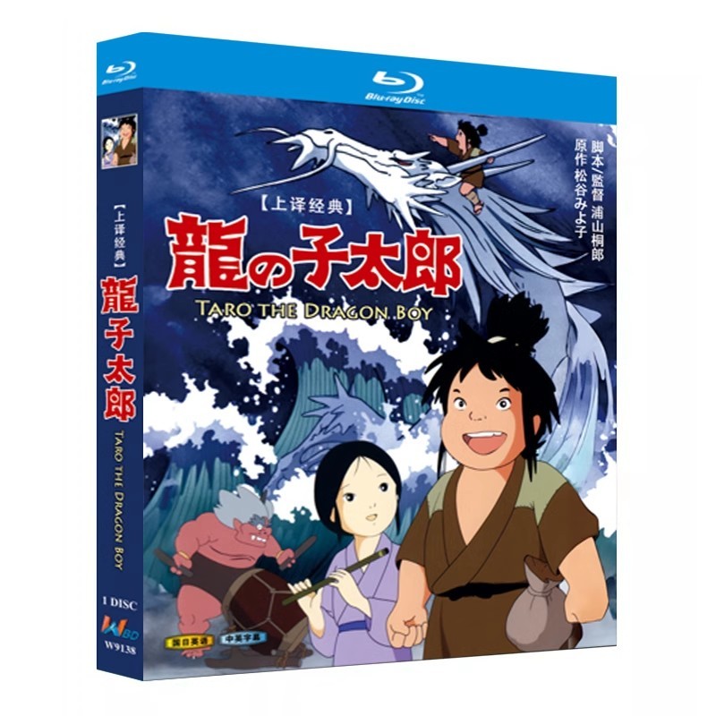Japanese Animation Taro the Dragon Boy (1979) 1BD Blu-ray Disc S01 ...