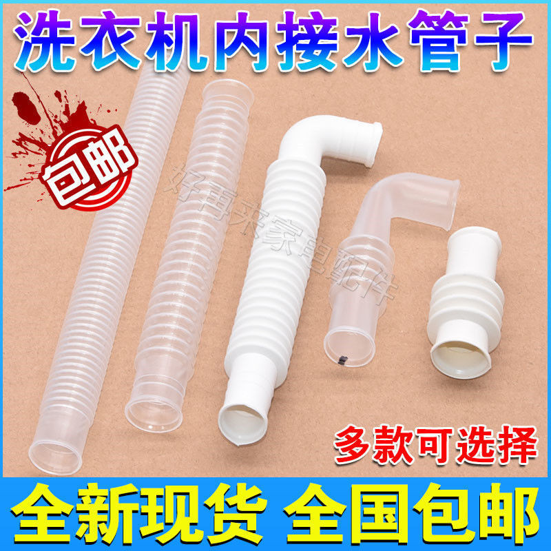 [1173 People Praise] Washing Machine Inner Pipe Short Inlet Valve ...