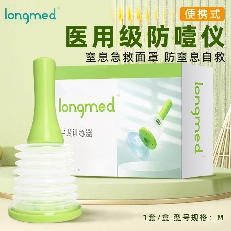 Longmed Heimlik First Aid Device Anti-Suffocation Portable Home Self ...