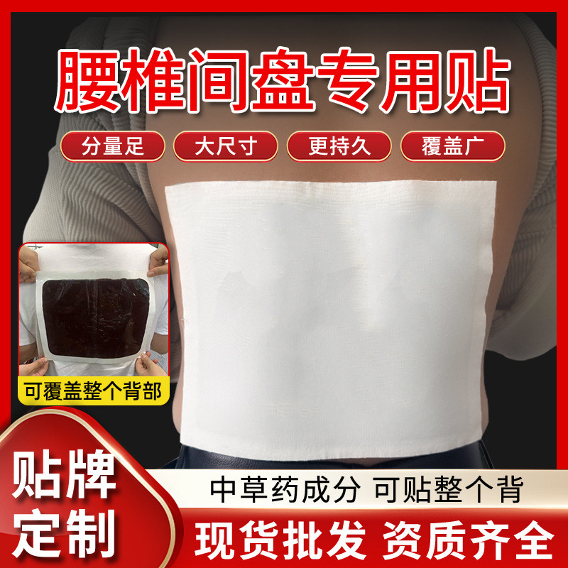 Ointment Patch Lumbar Spine Intervertebrate Cervical Spine Patch ...