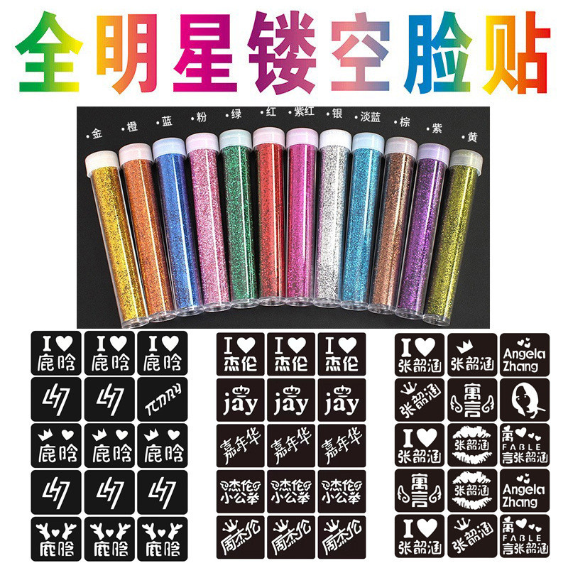 Celebrity Performance Concert Hollow Face Sticker Adhesive Sticker ...