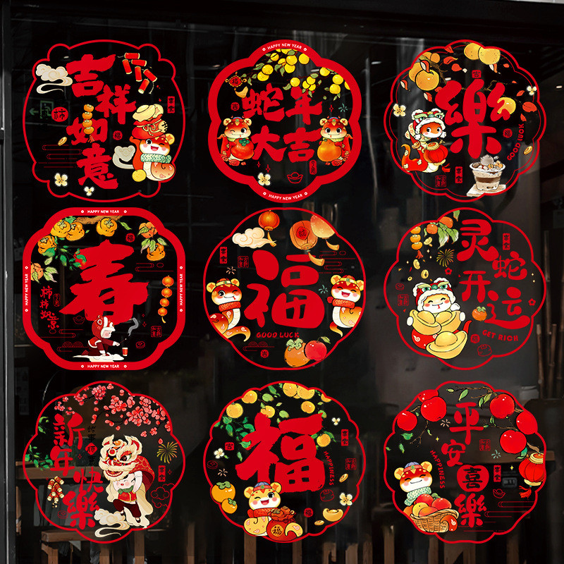 Ins Year of the Snake New Year Window Grilles Electrostatic Stickers ...