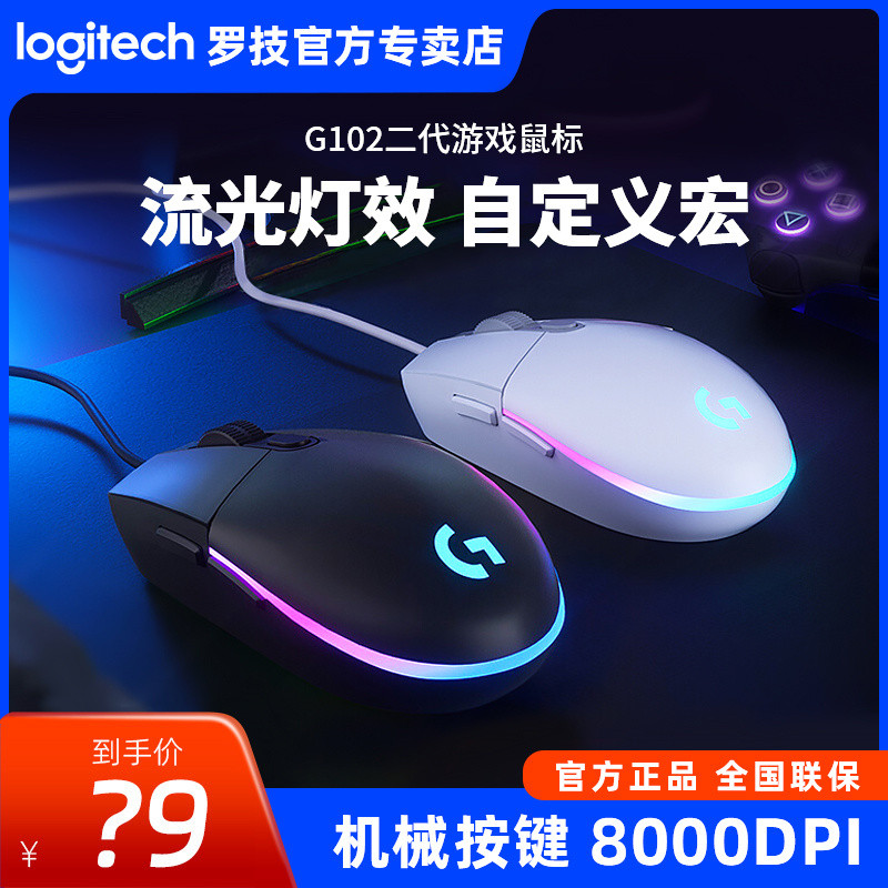 Hot Sale Logitech G102 Second-Generation Wired Gaming Mouse RGB Laptop Computer Gaming Dedicated ...