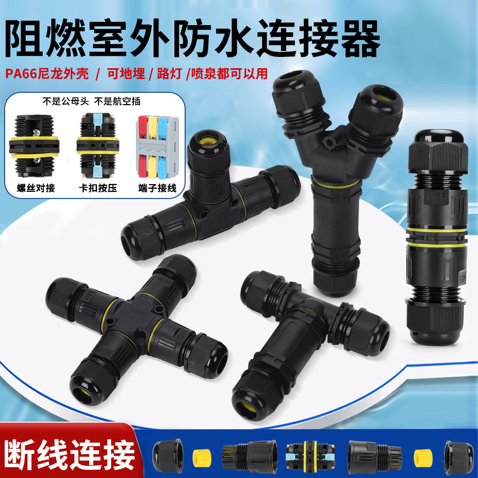 Waterproof Connector Outdoor Flame Retardant Waterproof Connector ...