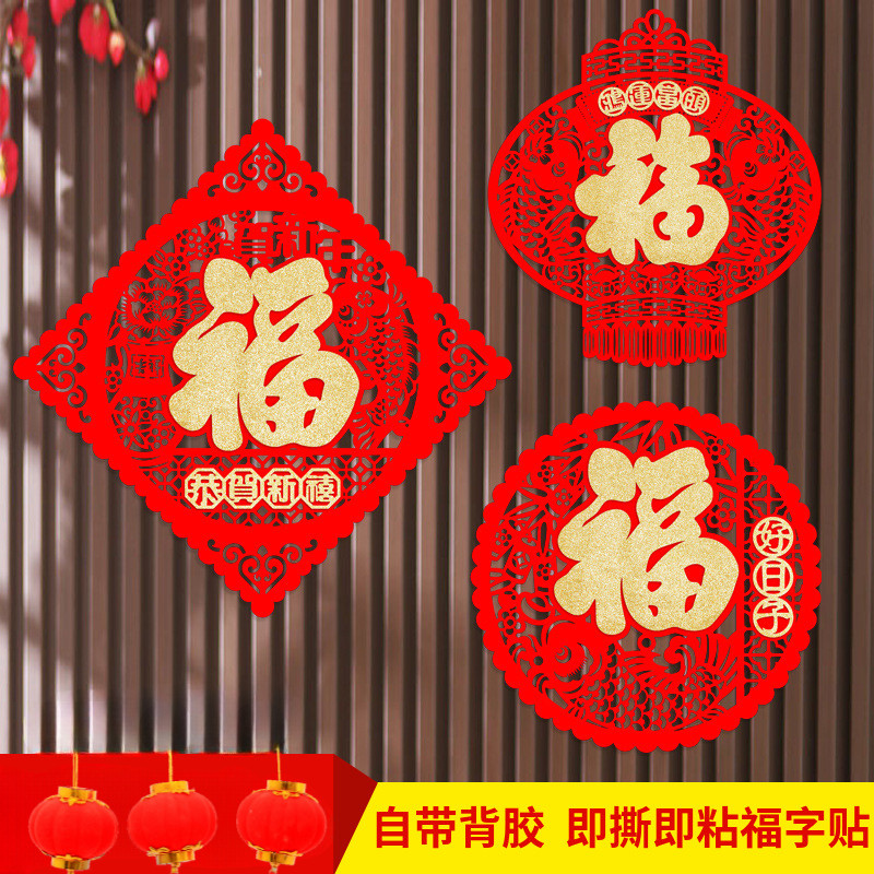 Fu Character Door Sticker Year of The Snake Spring Festival Fu ...
