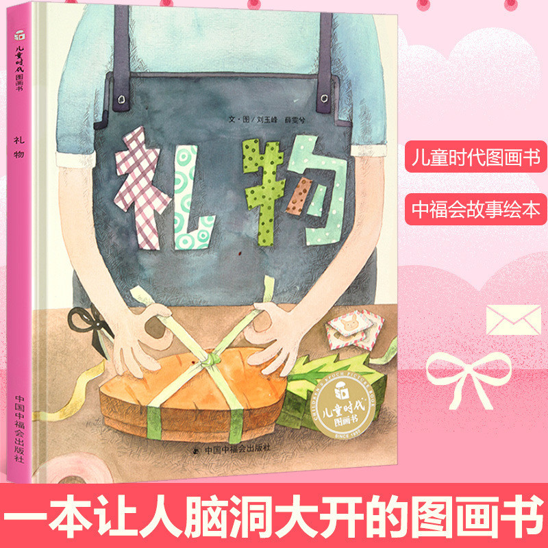 Sun Liwei Expo Recommended Gift Picture Book Hardcover Chinese Original ...