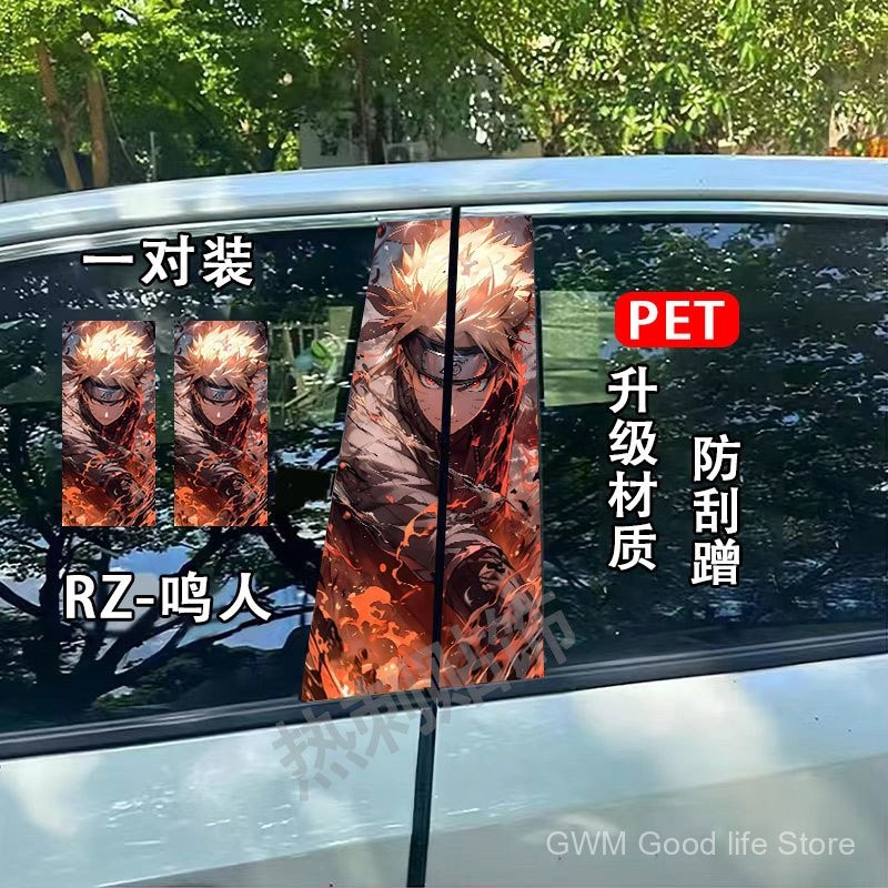 Uzumaki Naruto Car Center Column Sticker Naruto Anime Window B Column ...