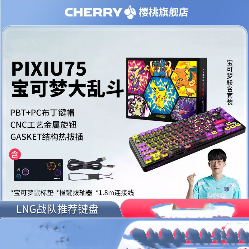 CHERRY CHERRY PIXIU75 Pokémon Smash Bros. Keyboard Bluetooth Wireless ...