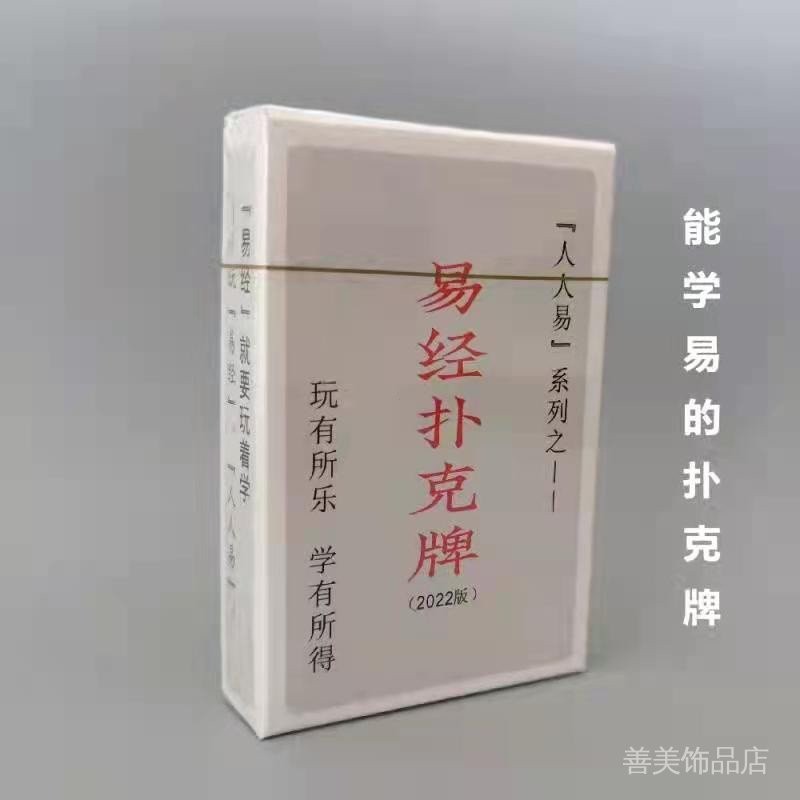 I Ching Playing Cards I Ching [y Foot J Bayng] I Ching Trigram Cards I ...
