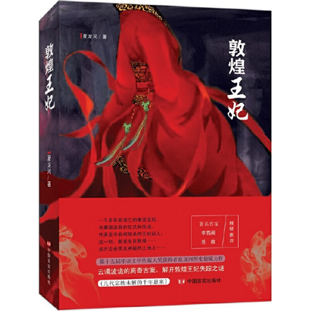 Princess Dunhuang Princess: A Thousand Years Ago The Escaped Kingdom ...