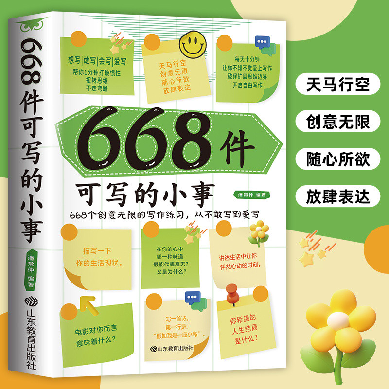 668 Writable Small Things Creative Unlimited Writing Game Book Student ...