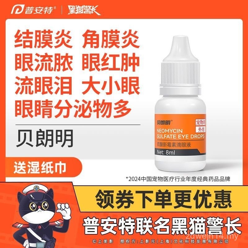 Hot SALE!! Pante Beraming Eye Drops Cats Dogs Anti-Inflammatory Eye ...