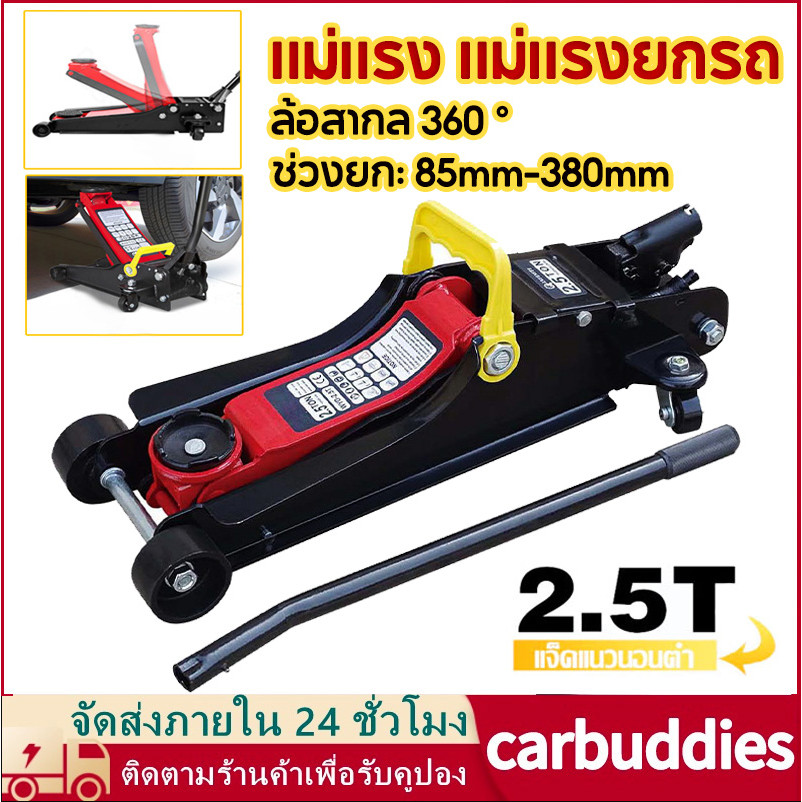 Hip jack 2.5 Tons Car Lift Hydraulic Floor Low Load | Shopee Malaysia