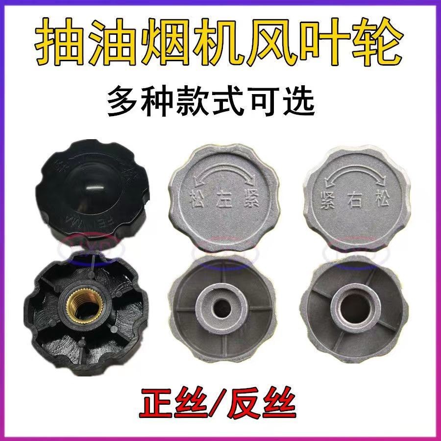 Range Hood Fan Wheel Impeller Nut Nut Motor Reverse Fixed Wind Axle ...