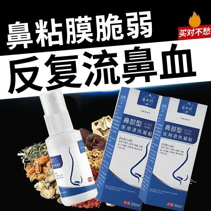 Medical Nose Nose Bleeding Dedicated Repair Nose Mucosal Nasal ...