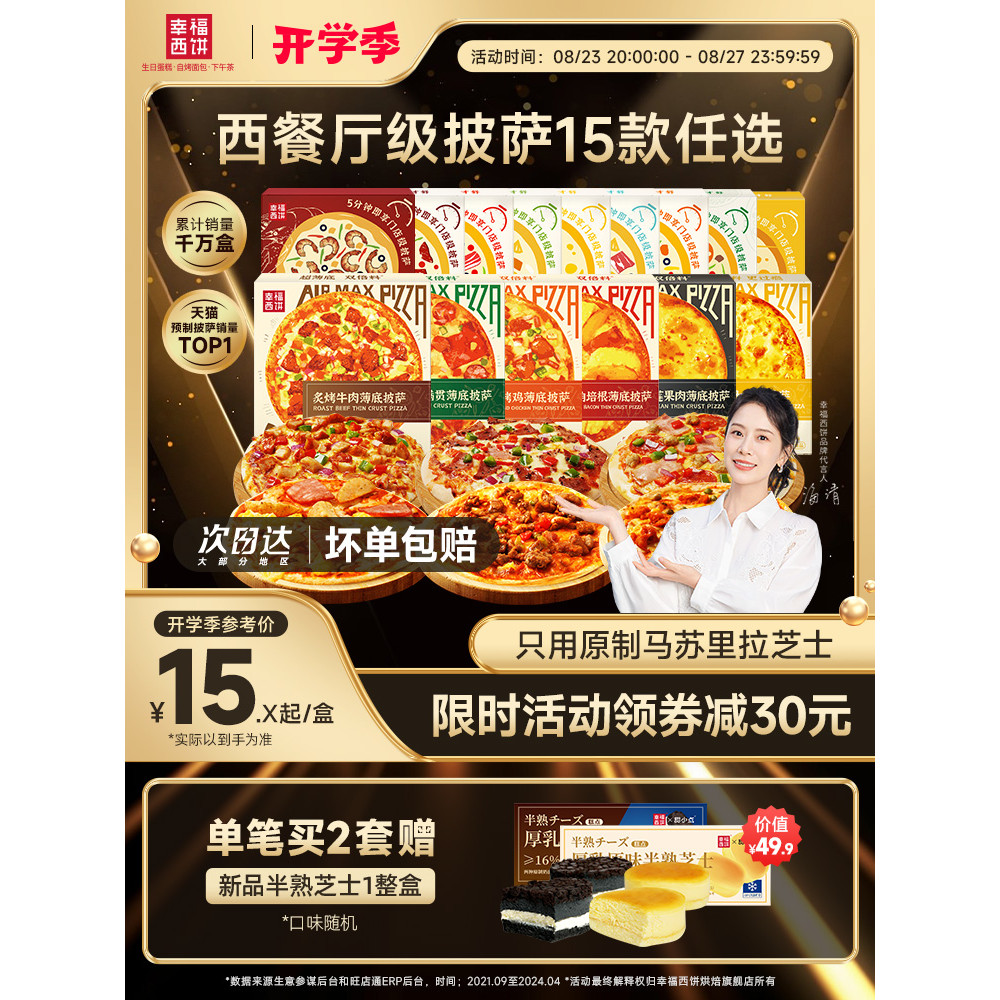 Happy Cake 15 pizza, pemanasan barang jadi, makan segera, keju, durian ...