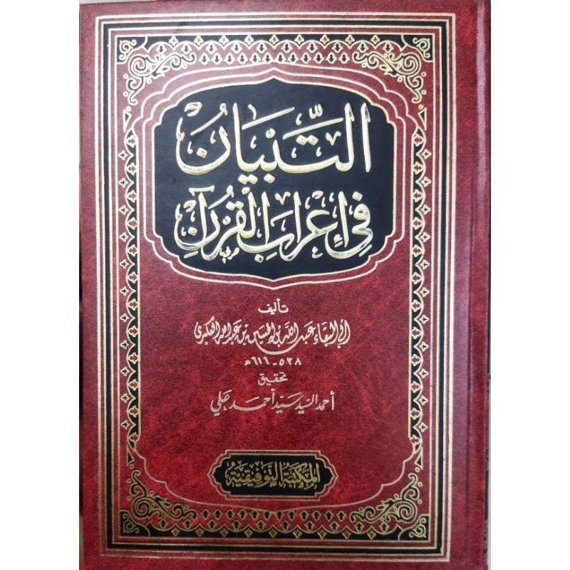 Kitab At Tibyan Fi I'rabil Quran | Al Tibyan | Maktabah Taufikiah | Shopee Malaysia