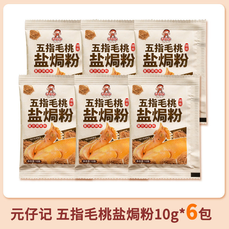 Pdd/Five-Finger Fur Peach Salt Baked Powder 6 Packs Salt Baked Chicken ...