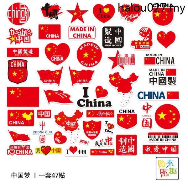 47 Pieces I Love Chinese Mini Stickers Unique Laptop Mobile Phone ...