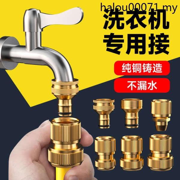 Faucet Universal Joint Water Pipe Quick Joint Washing Machine Hose Butt ...