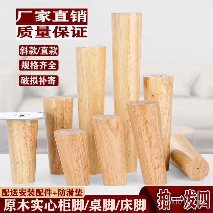 Solid Wood Feet Sofa Feet Table Feet Table Leg Cabinet Feet TV Cabinet ...