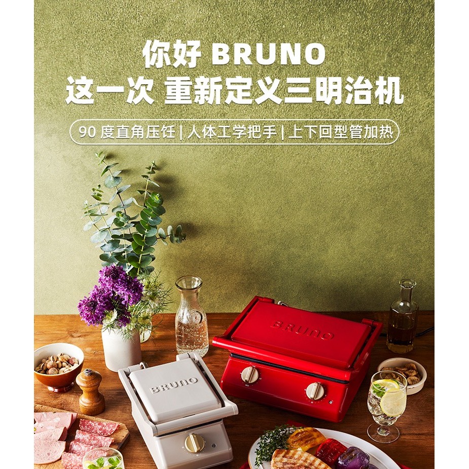 BRUNO hot press sandwich maker breakfast machine home light food ...