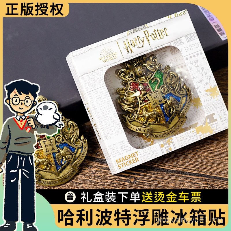 Harry Potter Embossed Refrigerator Stickers Retro Genuine Peripheral ...