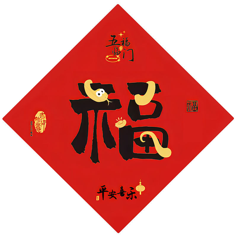 2025 Snake Chinese New Year Festival Four-Character Black Character ...