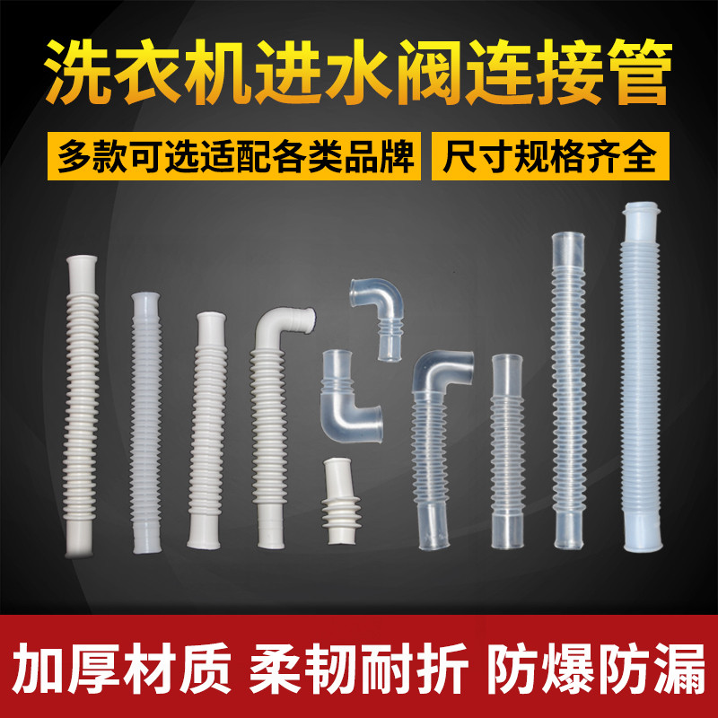 Fully Automatic Washing Machine Water Inlet Valve Water Inlet Pipe Hose ...