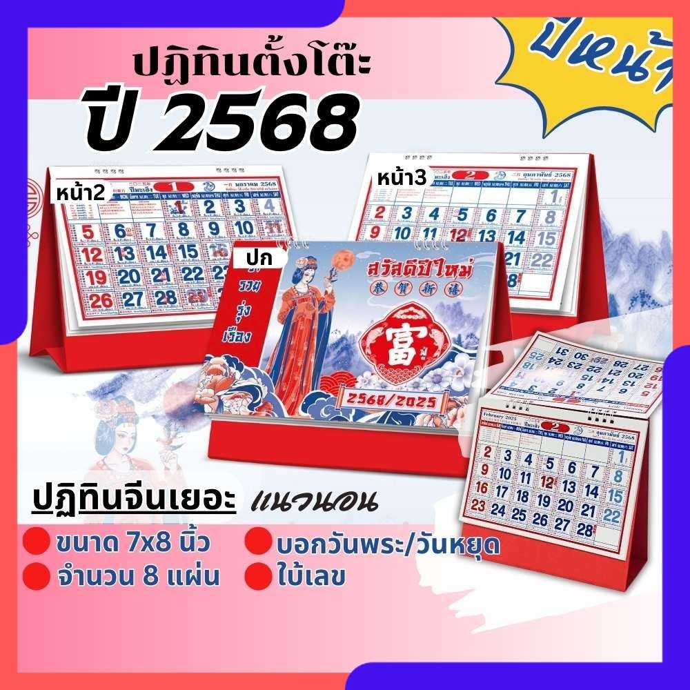 Apluz Desk Calendar Chinese A Lot Of 7x8 2568 2025 With Auspicious ...