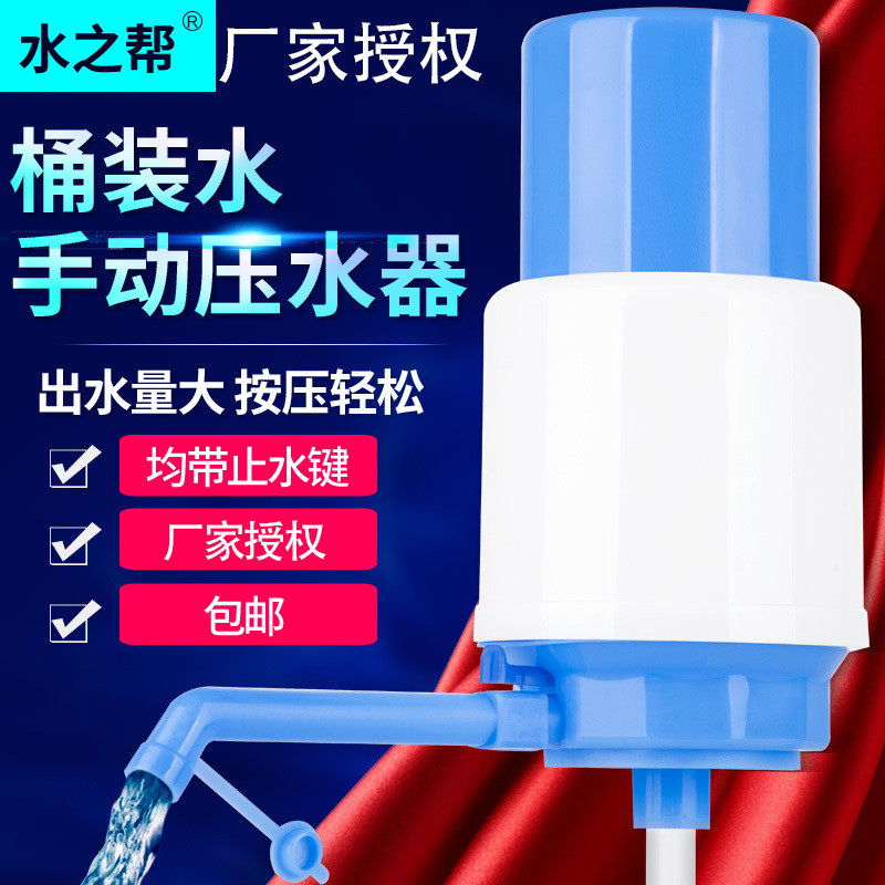Water Helper Pressure Type Water Pressure Device Large Small Bottled ...