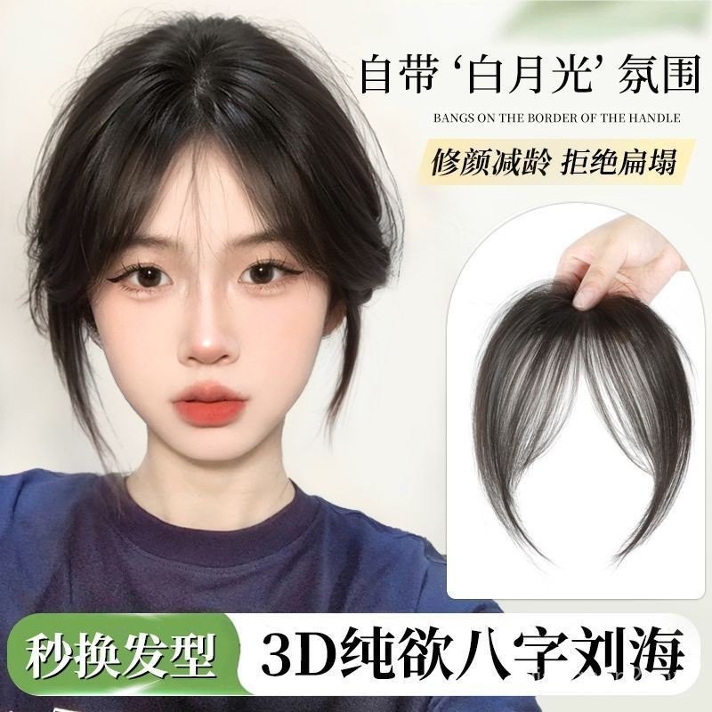 Eight-character Bangs Patch Hair Patch Female Head Replacement Increase ...