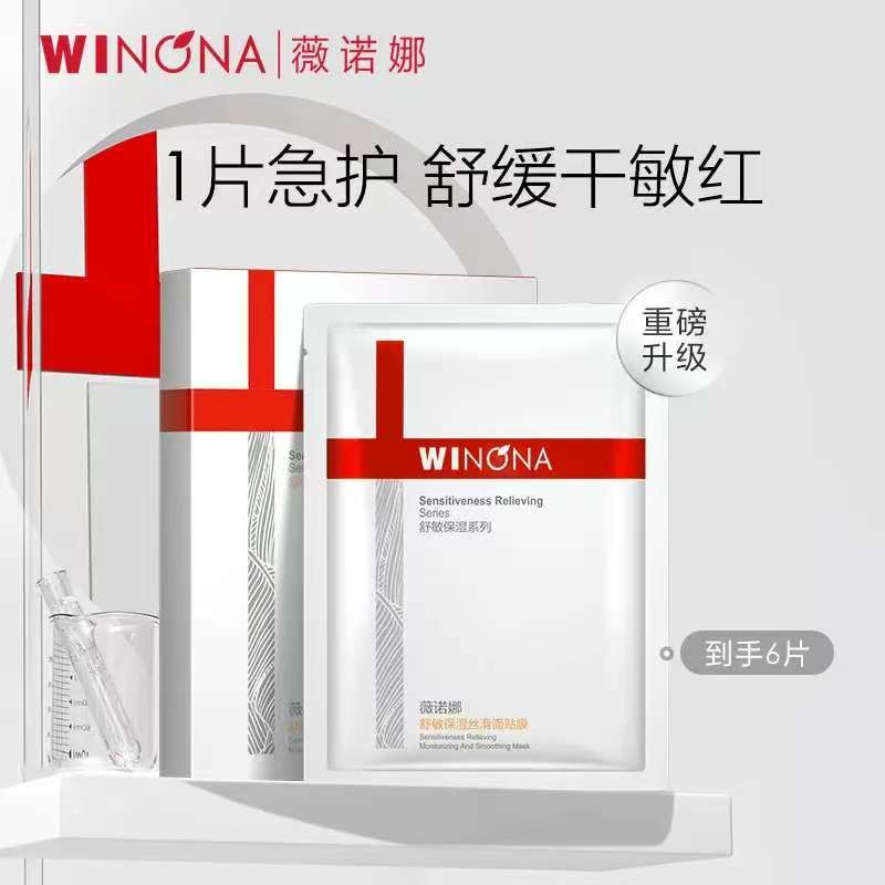Winona/薇诺娜 舒敏保湿丝滑面贴膜 Moisturizing And Soothing Mask 6Pcs/Box Sensitive ...