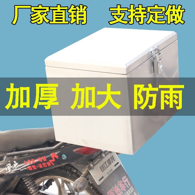 304 Stainless Steel Motorcycle Trunk Electric Vehicle Trunk Battery ...