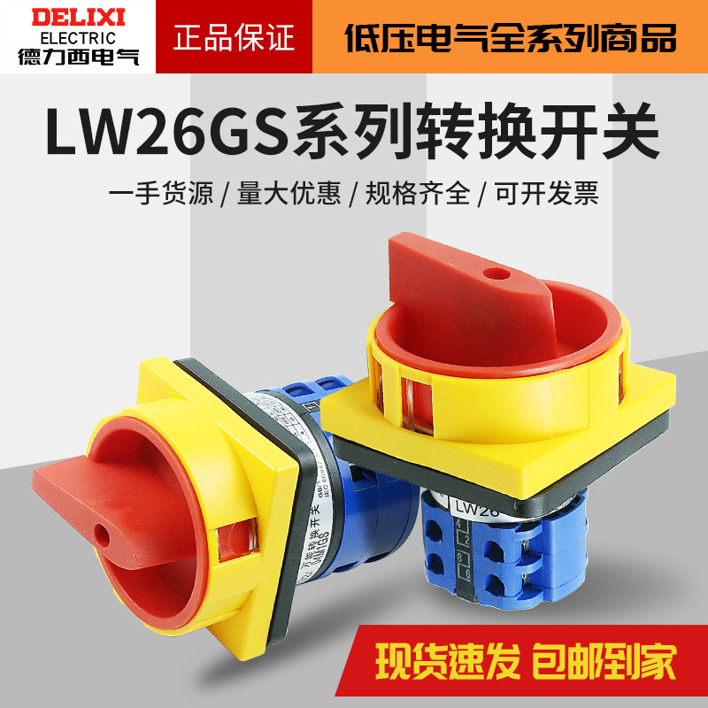 Delixi 20A Universal Conversion Switch LW26GS-20/04M2 Distribution Box ...