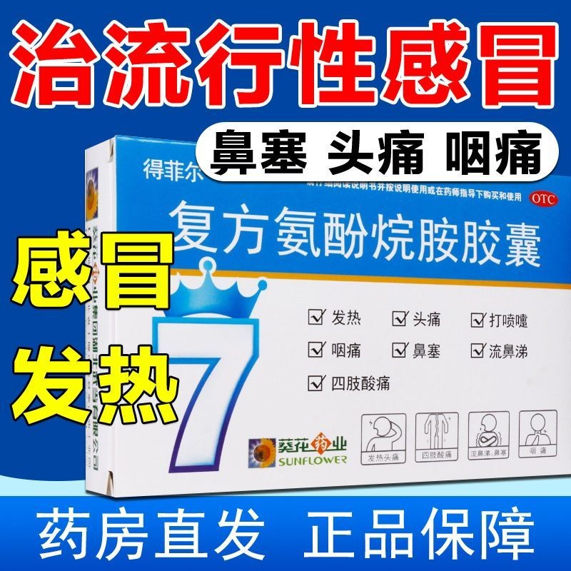 Compound Ammonia Phenolic Alane Capsules Cold Medicine Heating Headache ...