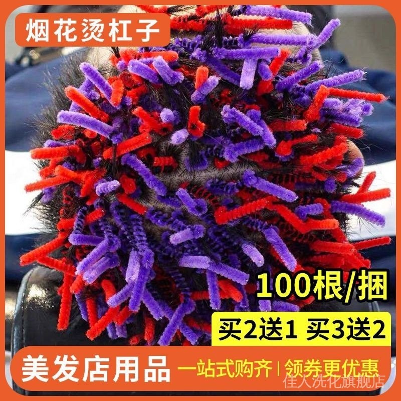 Fireworks Bar Morgan Perm Dedicated Cold Perm Bar Stick Barber Shop ...