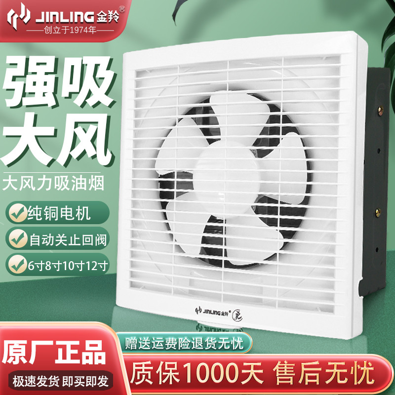 Jinling Exhaust Fan Kitchen Exhaust Exhaust Fume Ventilation Fan ...