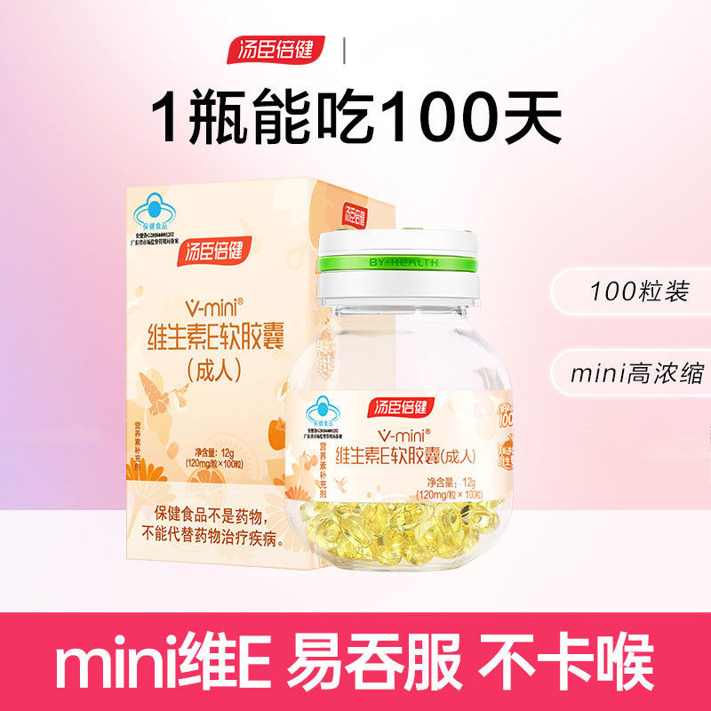 Townchen Beijian Vitamin e Soft Capsules 100 Capsules Small Bulb ...
