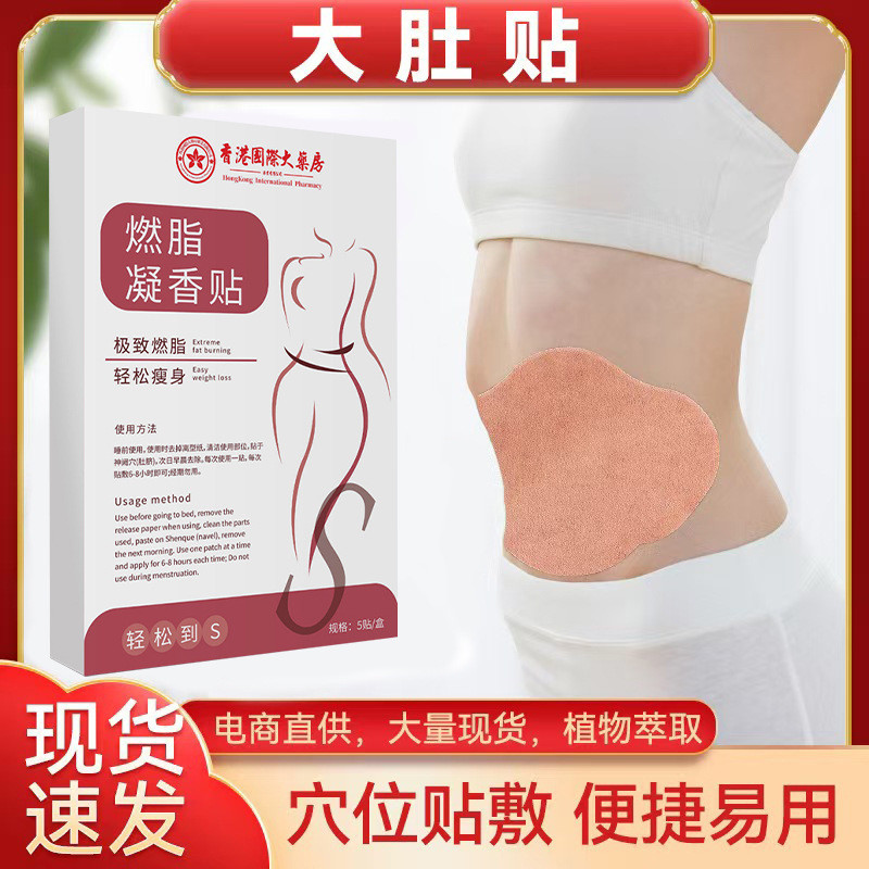 Wormwood Patch Weight Loss Weight Loss Patch Moxibustion Big Belly Patch Lazy Belly Button Patch ...